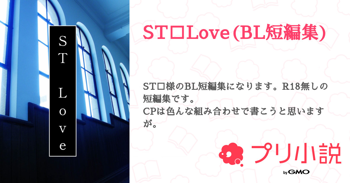 第7話：その唇は誰のモノ！？※後編(北斗×大我)（ST💎Love(BL短編集)）｜無料スマホ夢小説ならプリ小説 byGMO